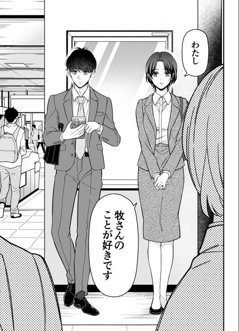 童顔な上司と初恋の話(4/6) | Perico@童顔上司 さんのマンガ | ツイコミ(仮)