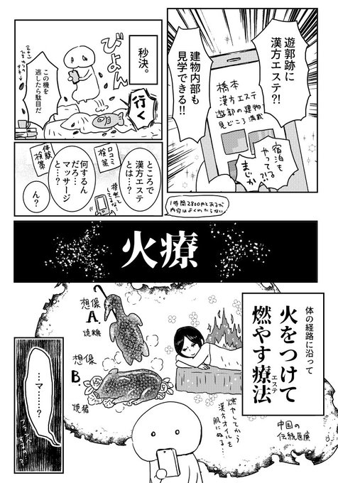 遊郭建築で漢方エステ(火療)受けてきた(2/5) | 赤夏/comitiaに54b さんのマンガ | ツイコミ(仮)