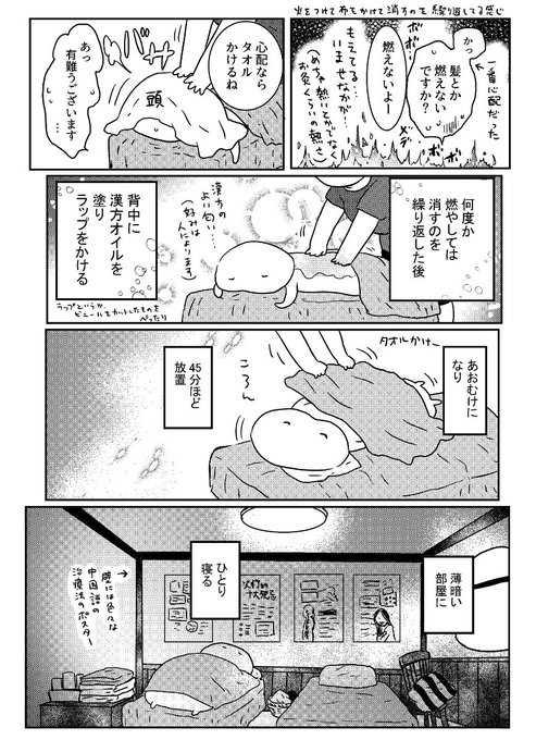 遊郭建築で漢方エステ(火療)受けてきた(3/5) | 赤夏/comitiaに54b さんのマンガ | ツイコミ(仮)