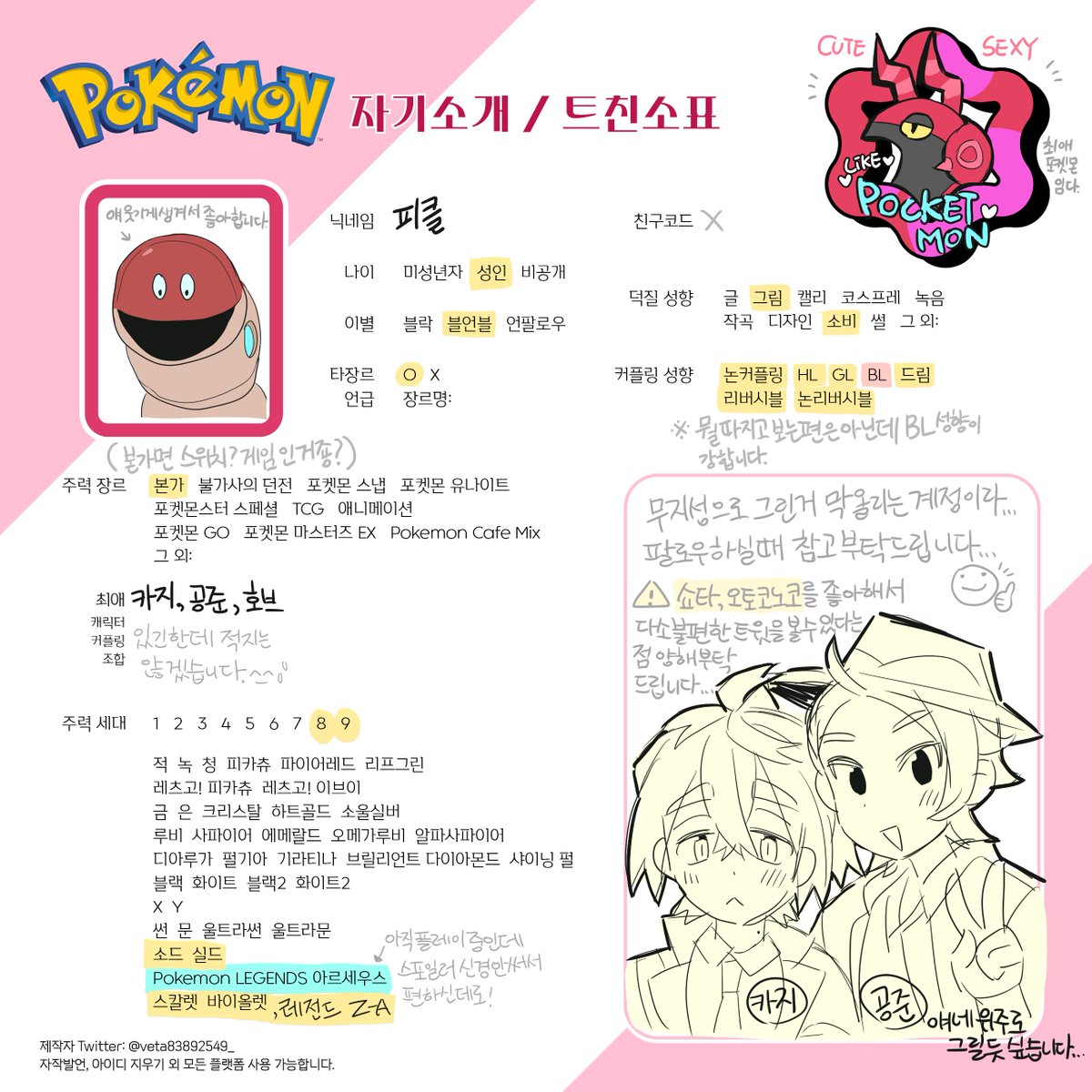 피클(pickle) (@pokemon_pickle) / Posts / X