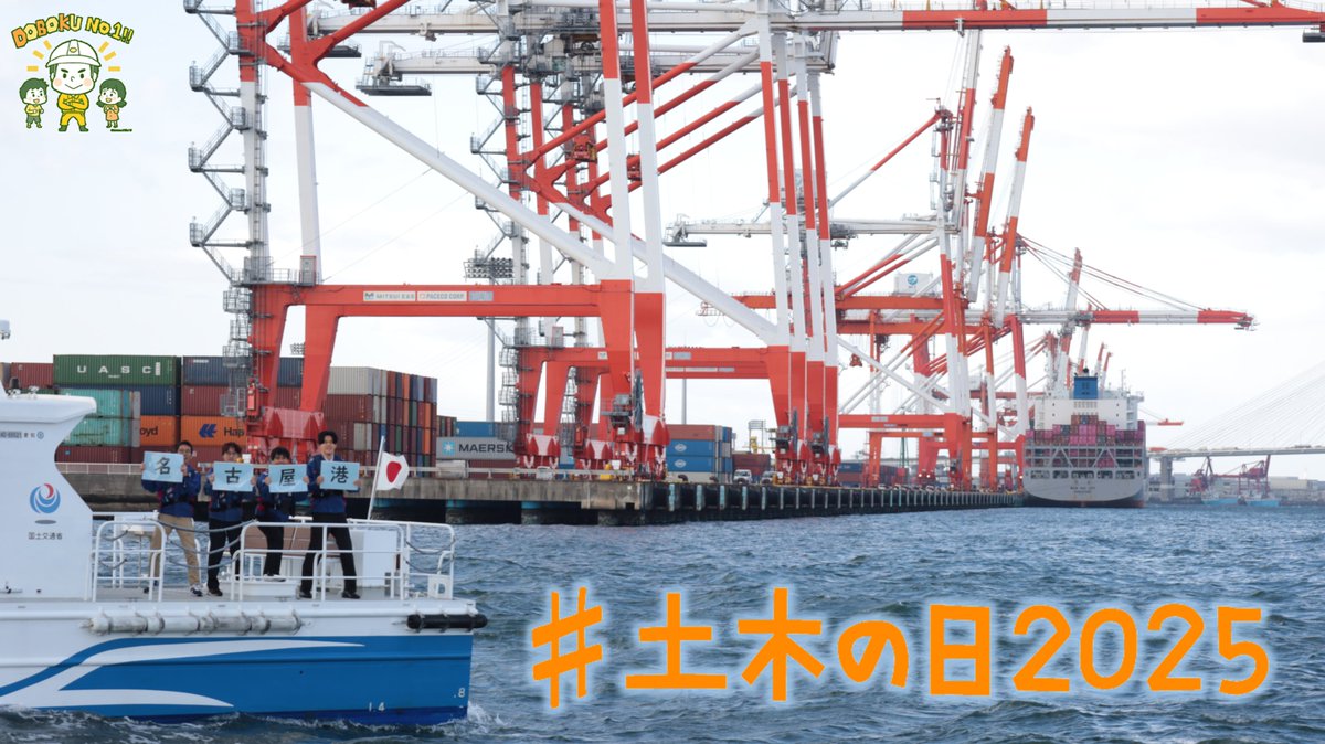 国土交通省 中部地方整備局 名古屋港湾事務所 @mlit_nagoyako X Profile | Muskviewer