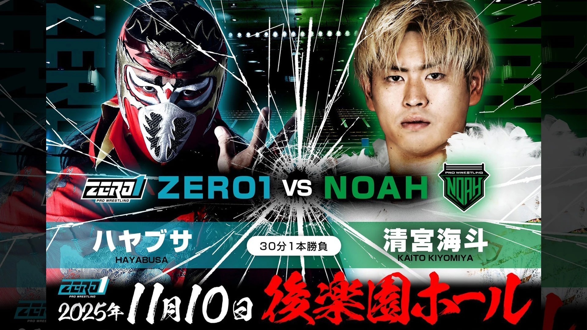 Zero1: El retorno al Korakuen Hall | Superluchas