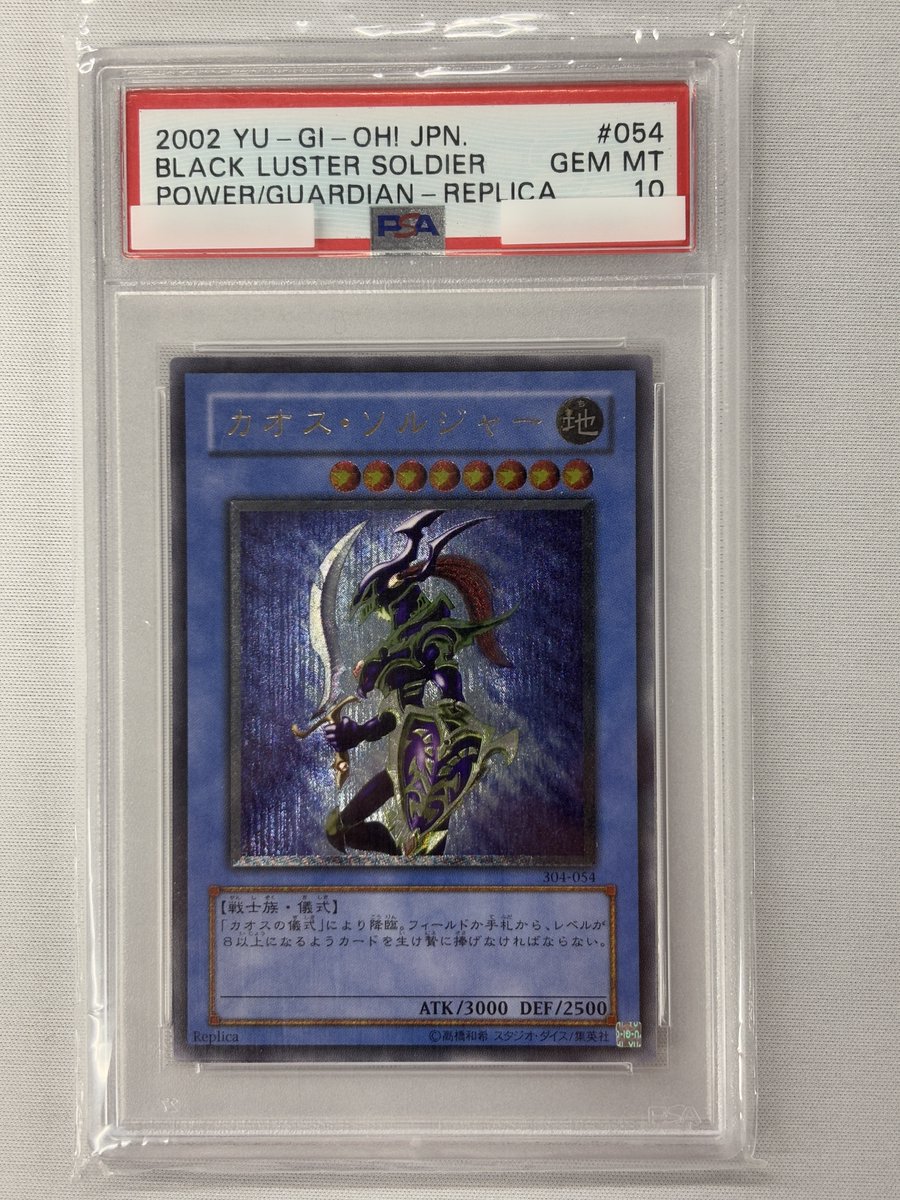 遊戯王 カオスソルジャー レリーフ PSA10 PSA10鑑定済〕カオスソルジャー【レリーフ】{304-054}《儀式》