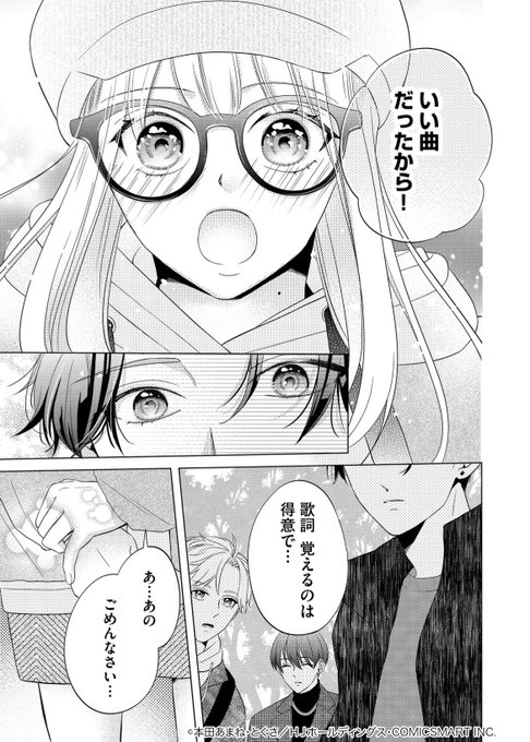 （6/10） | いさご＠GANMA!アンバサダー さんのマンガ | ツイコミ(仮)