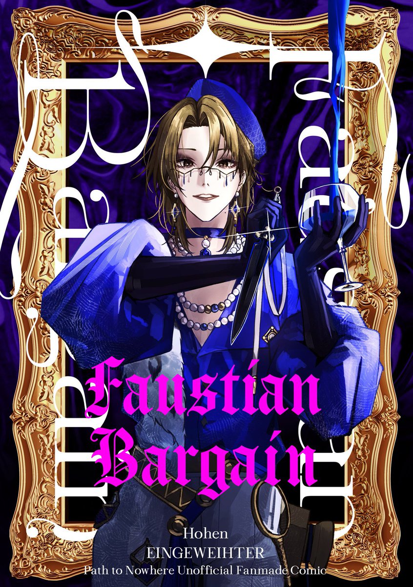 Faustian Bargain ────マックイーン、リザー、クリスティナがとある美術品の来歴を調査するお話