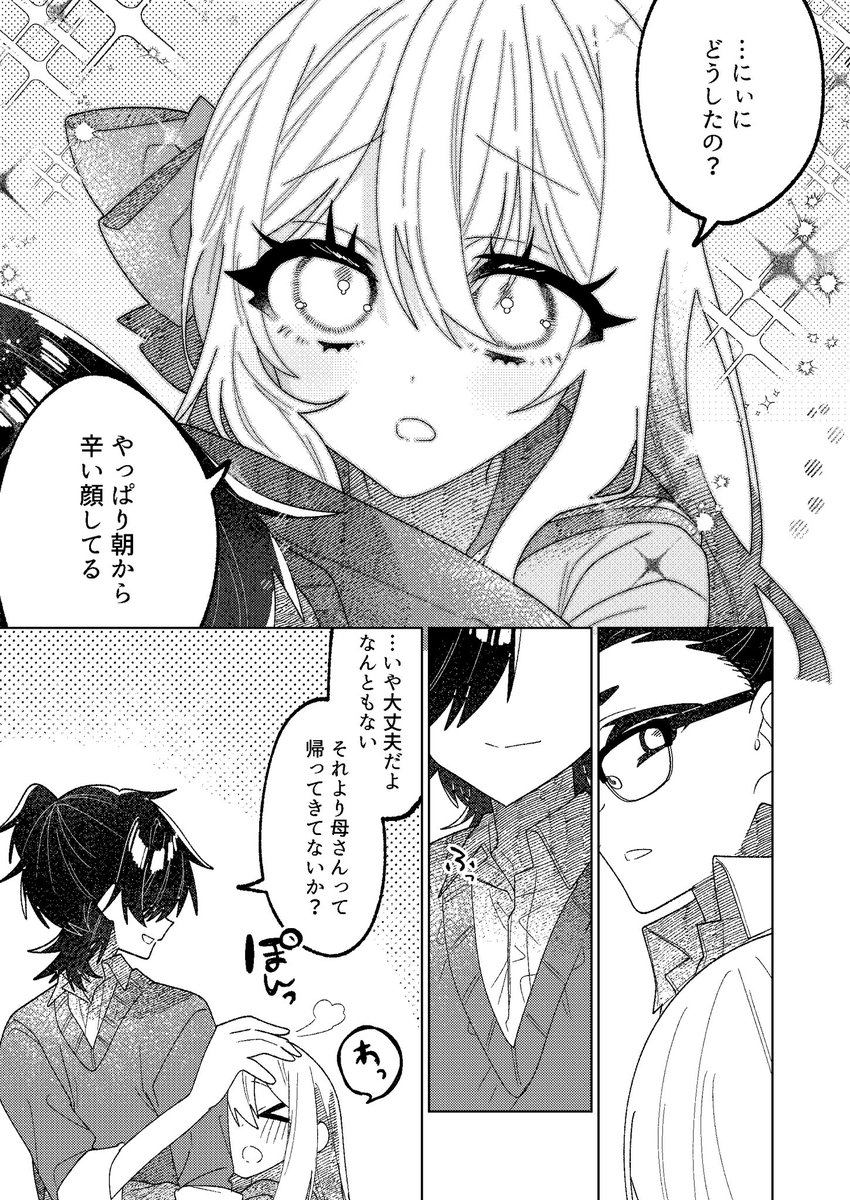 魔法少女は難しい。14話（3/6） https://t.co/HCaeUbGLJN