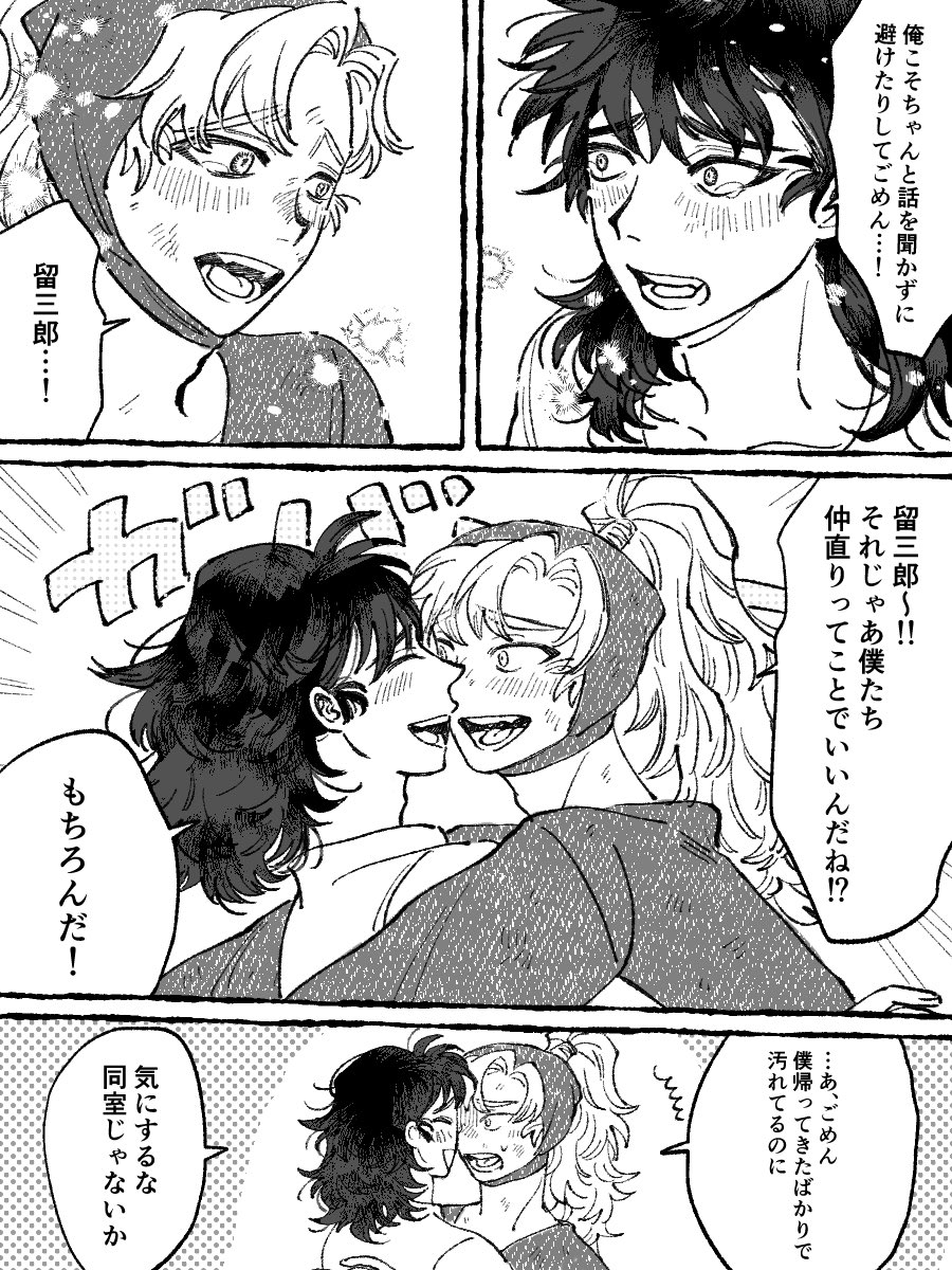 「この伊けまの続き 」おゆの漫画