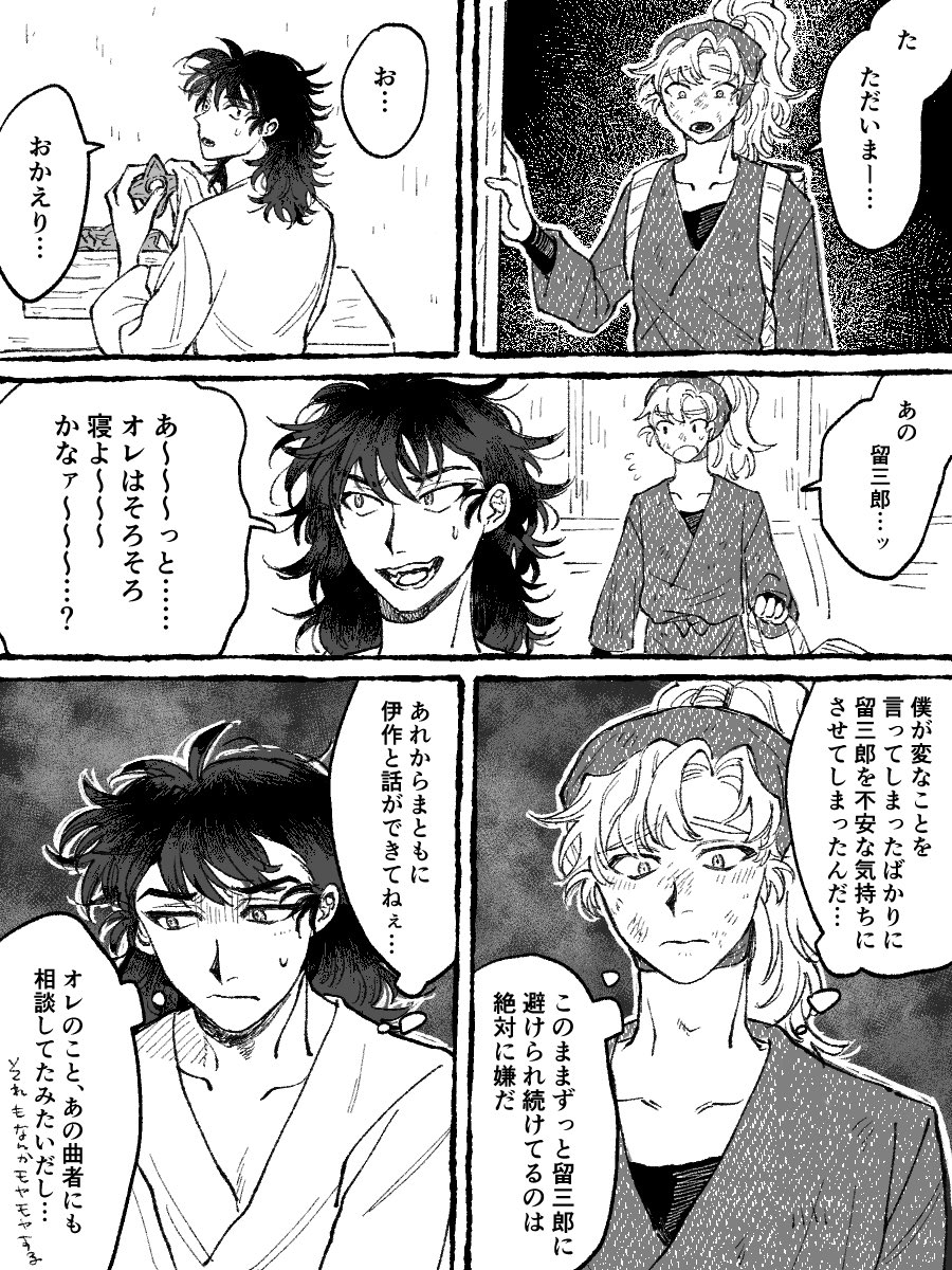 「この伊けまの続き 」おゆの漫画
