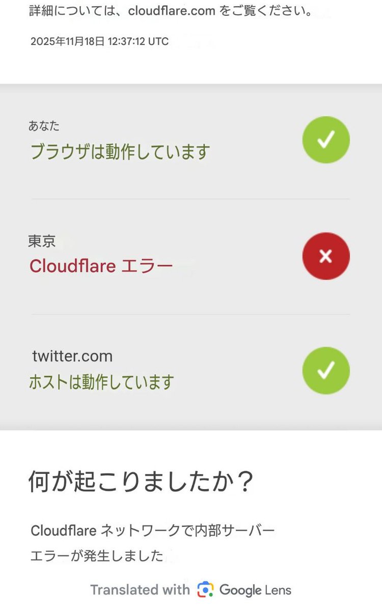 昨日 X がトラブルでエラーの連続でした - tarobee8のブログ（戯言）