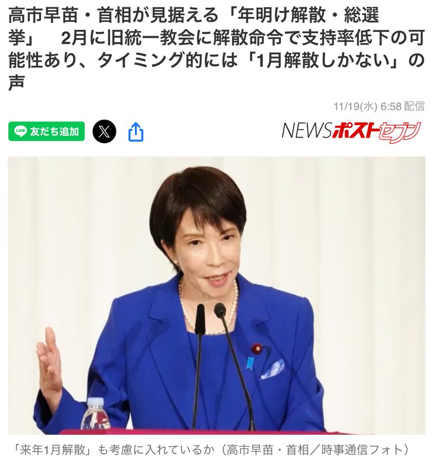 高市政権の人気が高いうちに解散総選挙になるようです（正体に氣がついて！） - tarobee8のブログ（戯言）