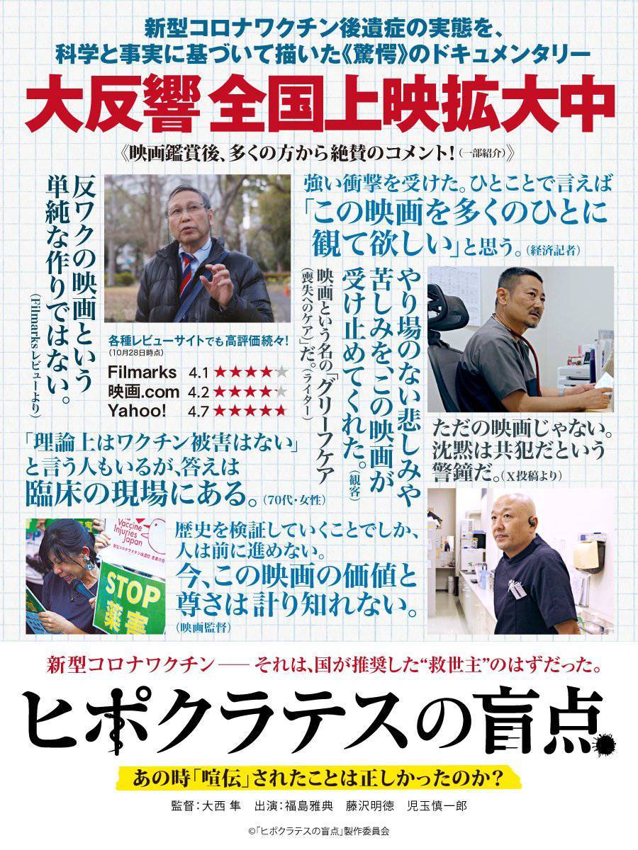 映画「ヒポクラテスの盲点」も「WHO」も必見ですよ - tarobee8のブログ（戯言）