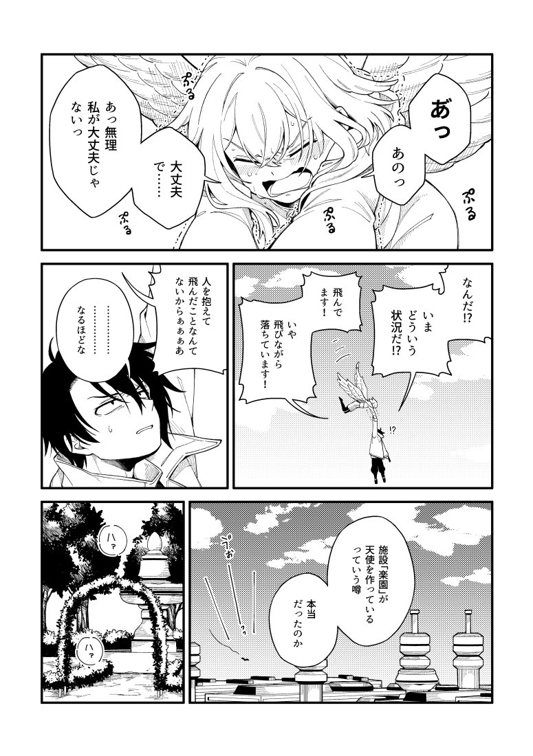 「11/24のコミティアに初参加します 天使のような人間のような生物と不法侵入者がわちゃっとする本があります A5/72」もくお＠コミティア ...