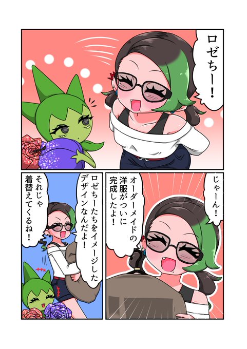 ポケモンZAの着せ替えが楽しいのでDLCで服が増えないかなあマンガです。.. | ご本人 さんのマンガ | ツイコミ(仮)