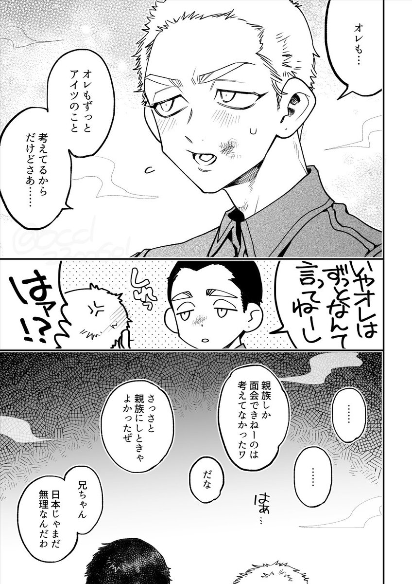 「hitn IN ネンショ〜 #tkrvプラス 」…の漫画