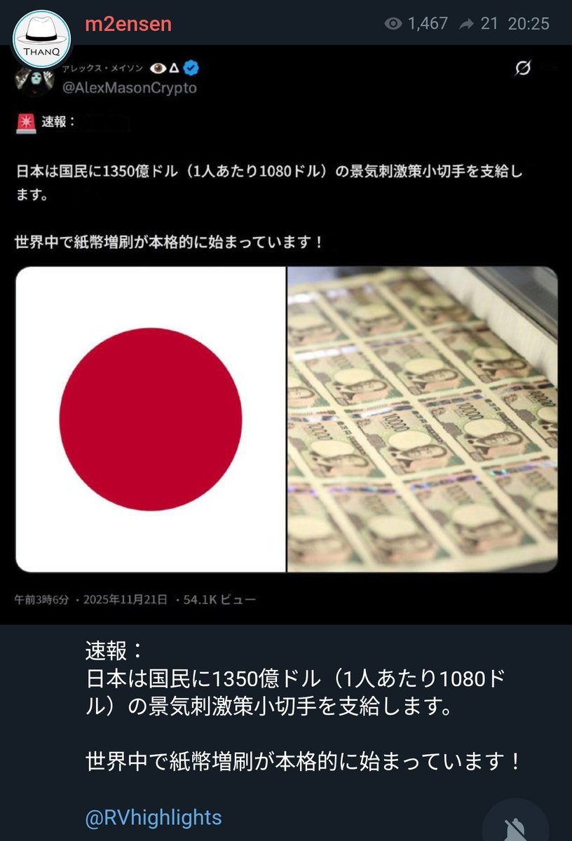 紙幣増刷が始まった？ - tarobee8のブログ（戯言）