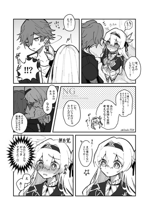 無自覚がっつきホタ ※穹ホタ | きの帽子🎩C107(火)東C−38ab さんのマンガ | ツイコミ(仮)