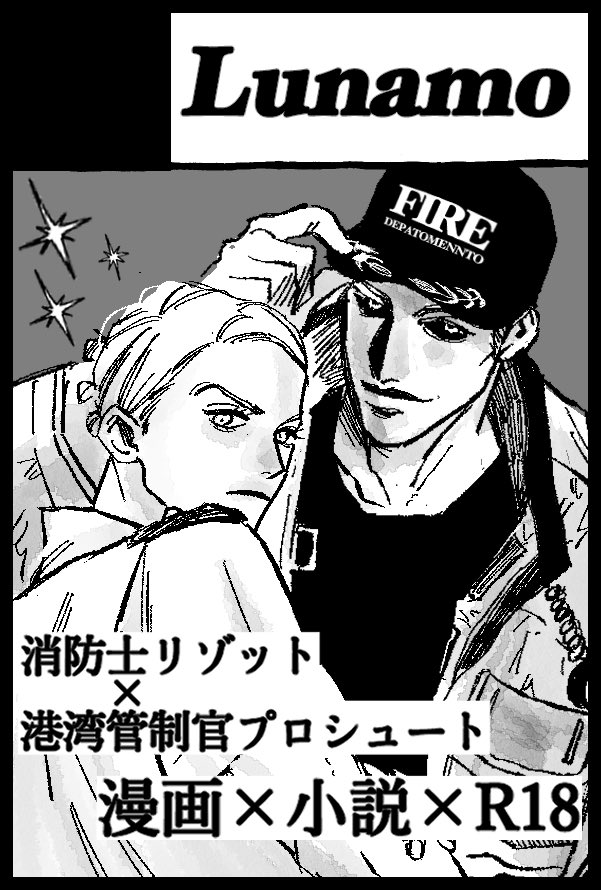 「2026/01/11 SUPER COMIC CITY 関西 31 スーパー・ザ・ワールド 2026冬 サークル名:Lu」ツキの漫画
