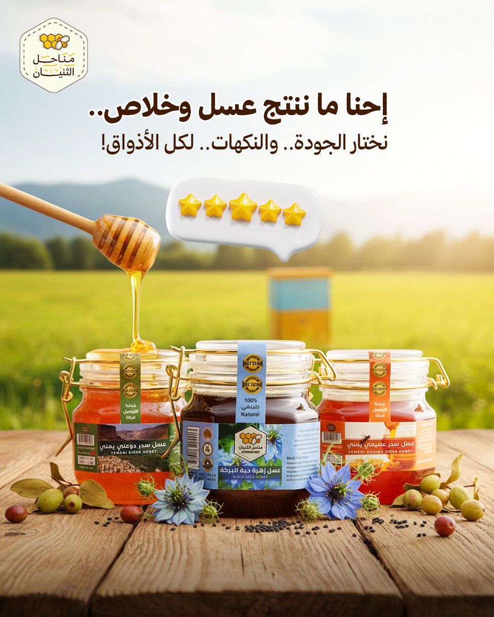 Althenayan Wafra Farm Honey (@honeyalthenayan) / Posts / X