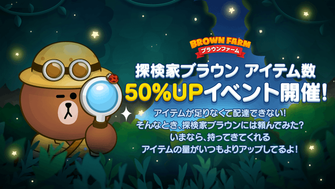 【LINE ブラウンファーム】ニュース/速報まとめ - Androidアプリ | APPLION