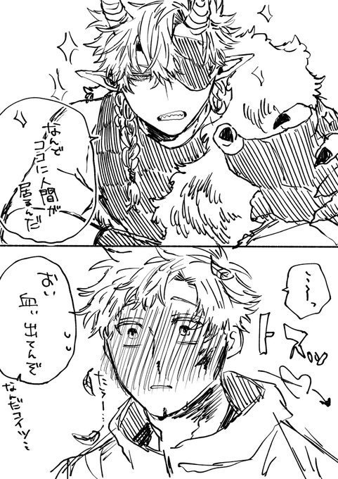 〚神様と愛しの限界社畜くん〛に登場する椿くんが人間と出会う話。を2.. | samesuke さんのマンガ | ツイコミ(仮)