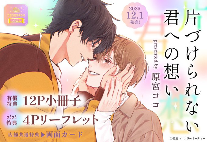 ˗ˏˋ💓🎁好評発売中🎁💓ˎˊ˗ 先生(@haramiya_.. | コミコミスタジオ さんのマンガ | ツイコミ(仮)