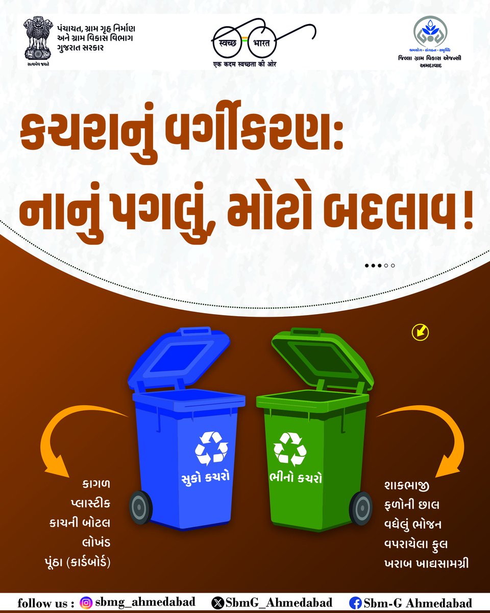 કચરાનું વર્ગીકરણ: નાનું પગલું, મોટો બદલાવ! #sbmg #sbmggramin # ...