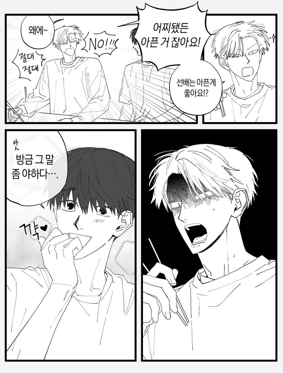 20화 입니다. 게임포인트가 되는 회차네요. 이번화도 재밌게 봐주세요. ^_____^ h」삼장법사の漫画