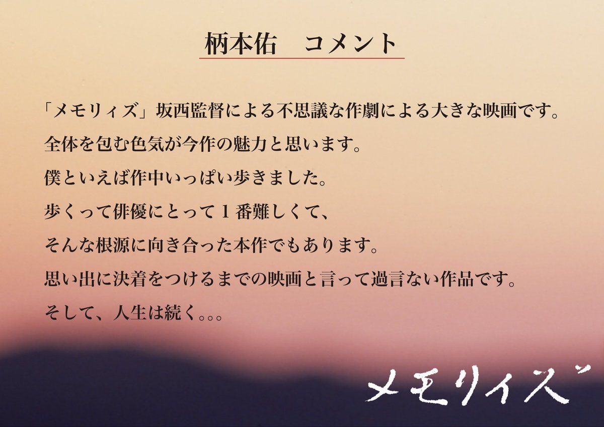 映画「メモリィズ」6月12日公開 (@memorizu_movie) / Posts / X