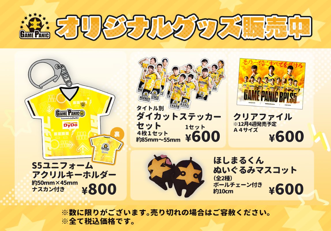 GAME PANIC BPL公式 (@BPL_GAMEPANIC) / Posts / X