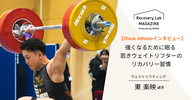 本日公開📕 アスリートインタビュー 【Recovery Lab Magazine
