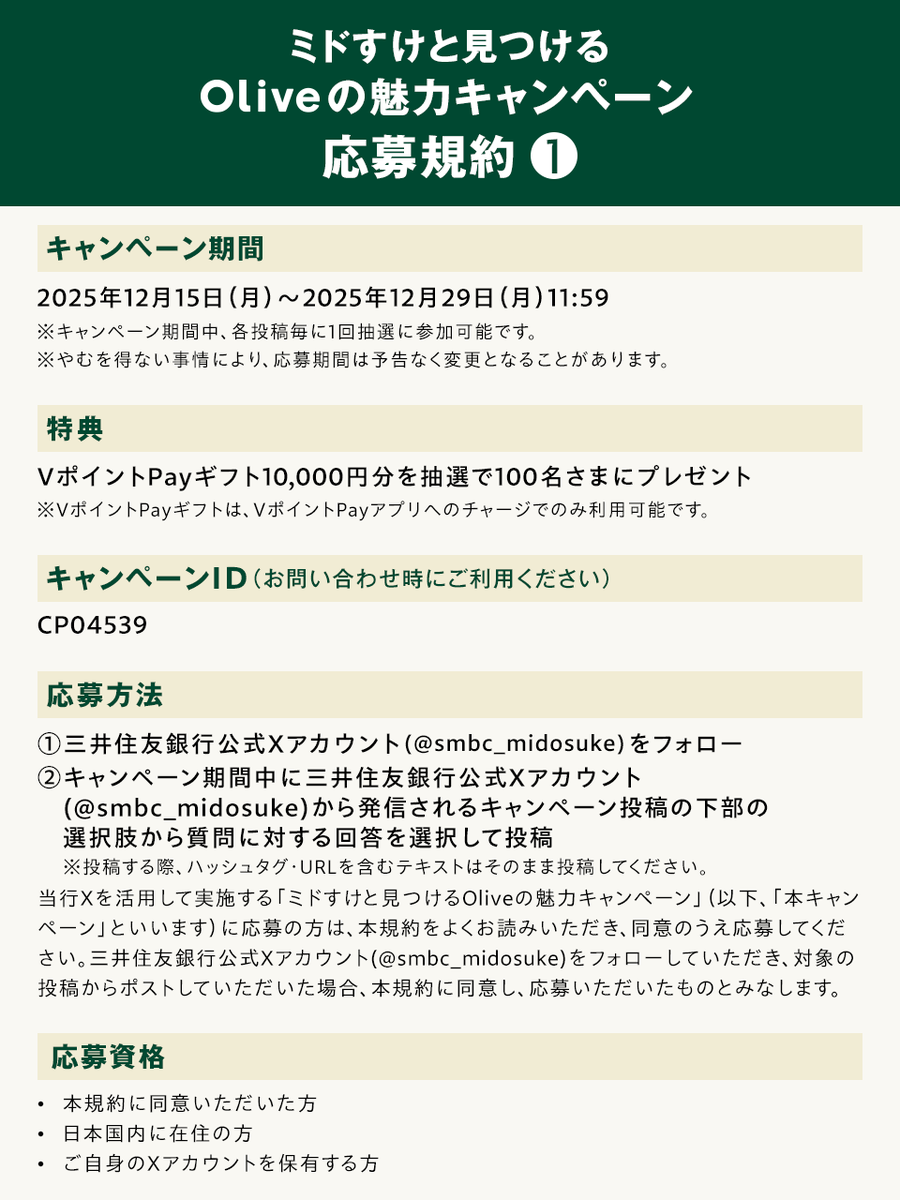 三井住友銀行 公式（ミドすけ） @smbc_midosuke X Profile | Muskviewer