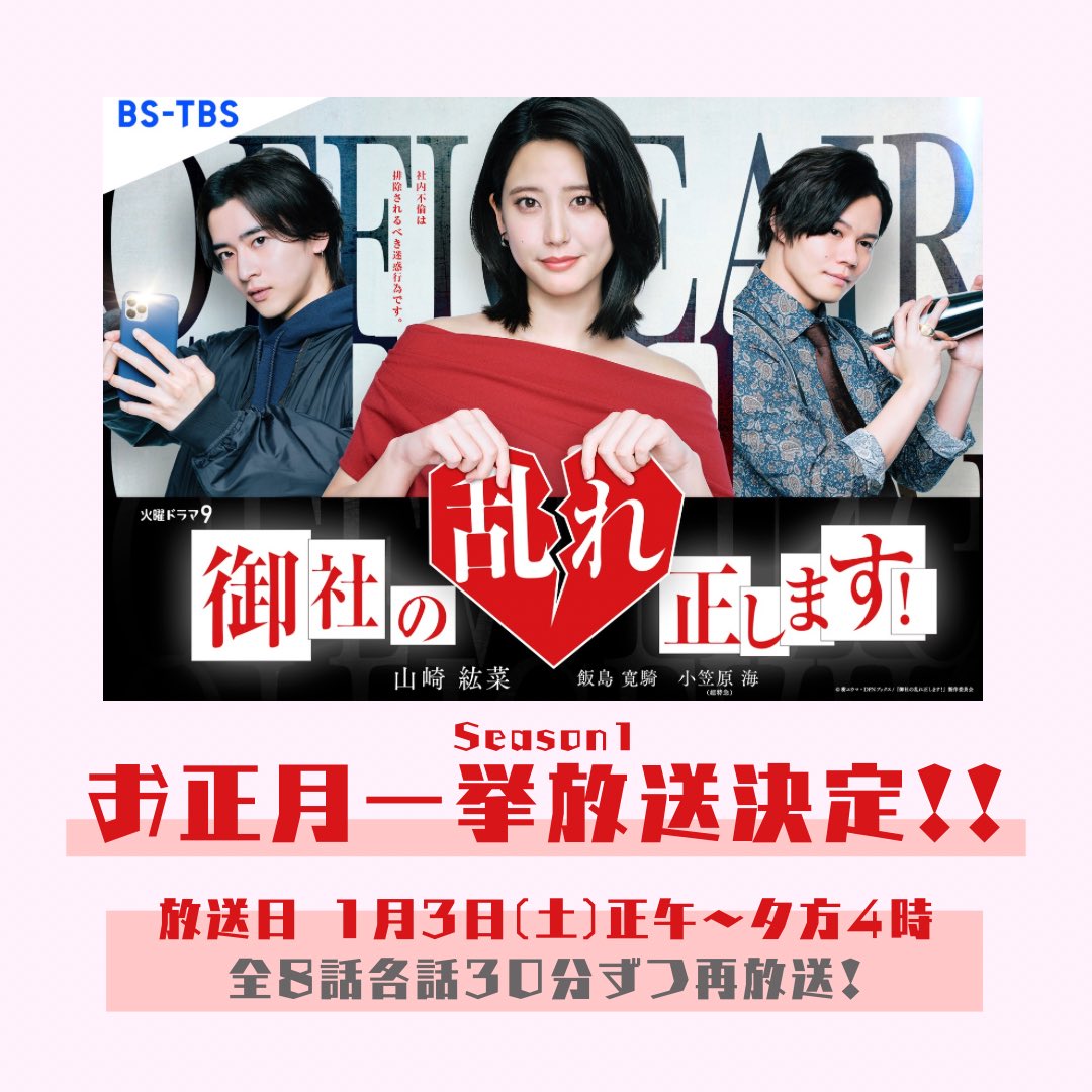 「御社の乱れ正します！2」BS-TBS木曜ドラマ23【公式】 (@drama9_onsha) / Posts / X