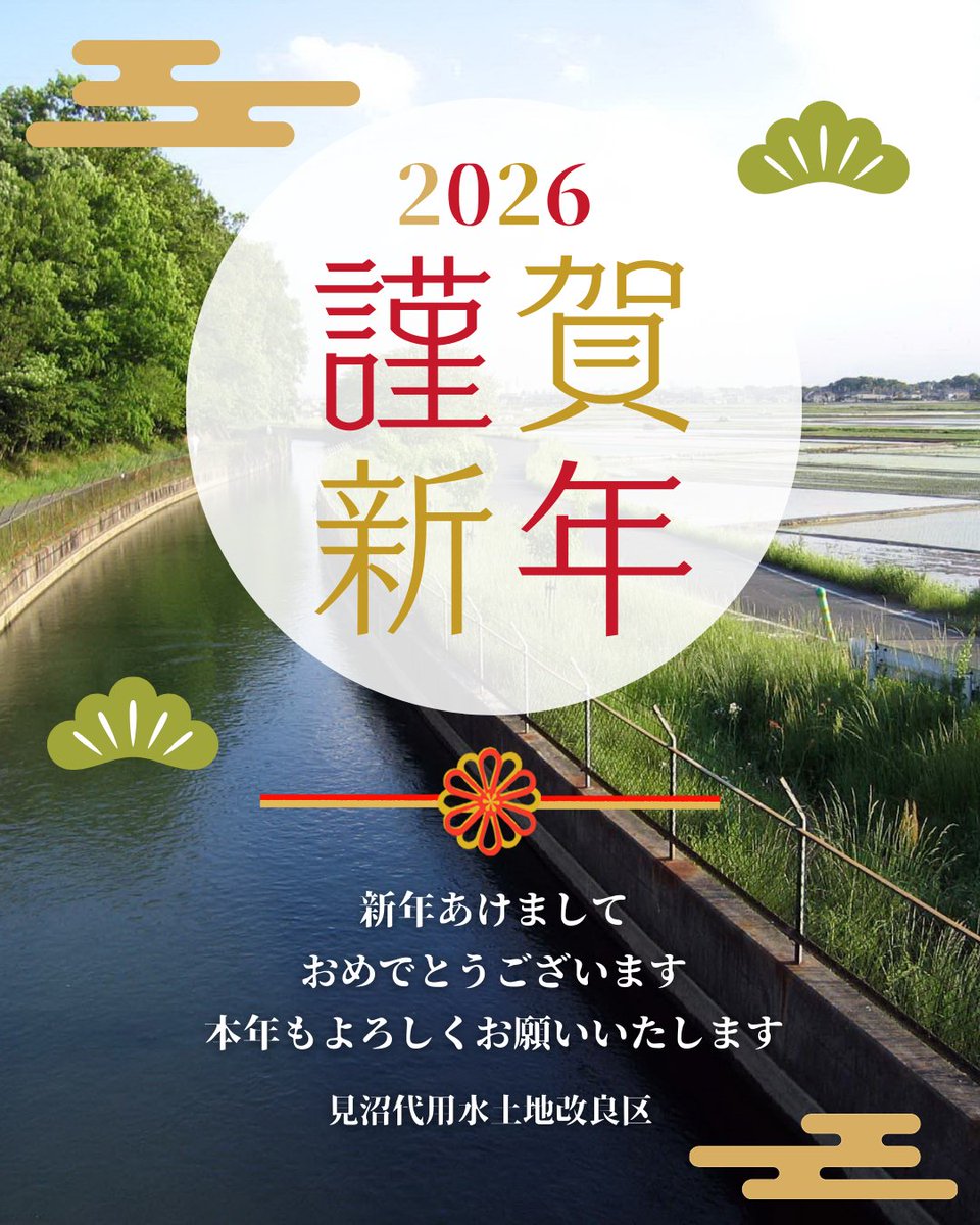 【公式】見沼代用水土地改良区 (@minuma_official) / Posts / X