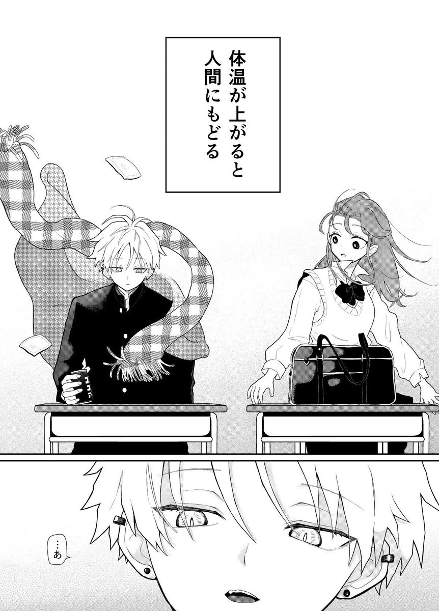 寒いと変身しちゃう隣の席の男の子()