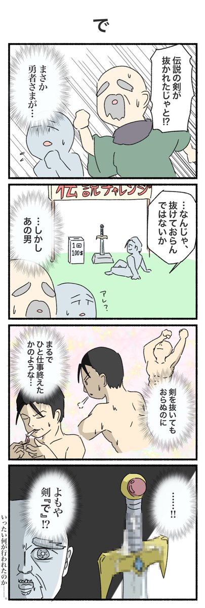 [閒聊] 什麼！？傳說之劍被拔出來了？ - C_Chat板 - Disp BBS