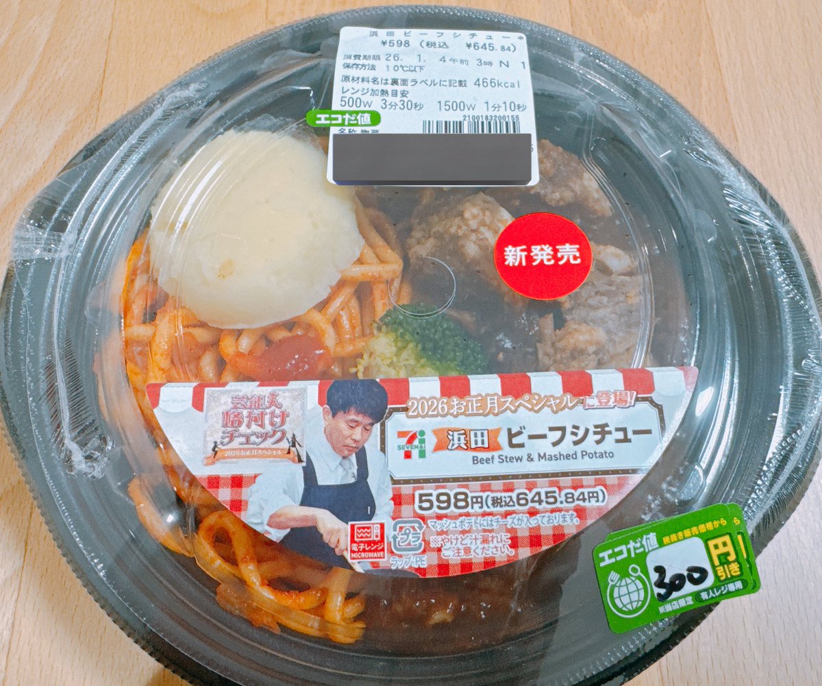 【悲報】セブンさん、格付けチェック効果で爆売れすると思って仕入れた浜田弁当が全く売れず大量在庫wwwwwwwwwwwwww : ニューうえいぶらぼ