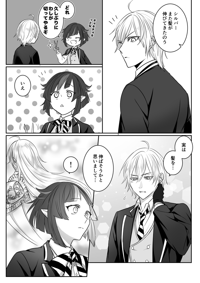 「7章後にあったらいい紅銀親子 #twstファンアート 」powamの漫画