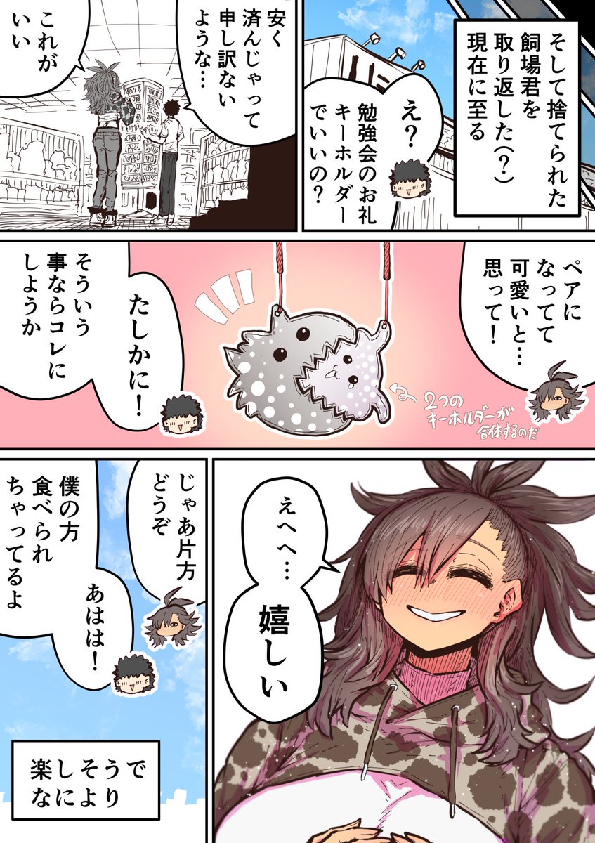 「地元に帰ってきたら幼馴染が壊れてた【単行本発売前 特別編8】」十五夜【バツ泣き改 単行本発売！】の漫画