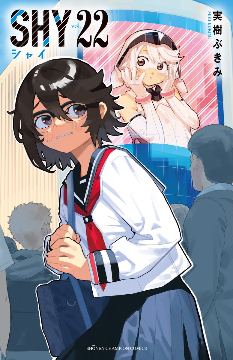 TVアニメ月曜深夜放送中📺 12/7発売の週刊少年チャンピオ」SHY -シャイ-【公式】｜TVアニメ第2期配信中！の漫画