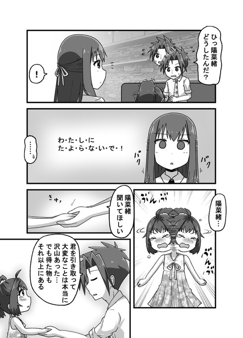 親友の忘れ形見を幸せにする話051（12）（゜ 、゜） みなみ＠わためいと さんのマンガ ツイコミ仮 