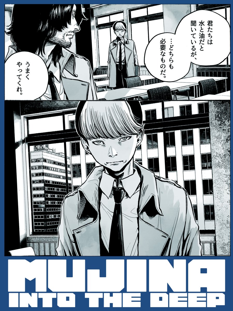 MUJINA INTO THE DEEP」最新話、今日発売のビッグコミックスペリオールに掲載されてます!」浅野いにお/Inio Asanoの漫画