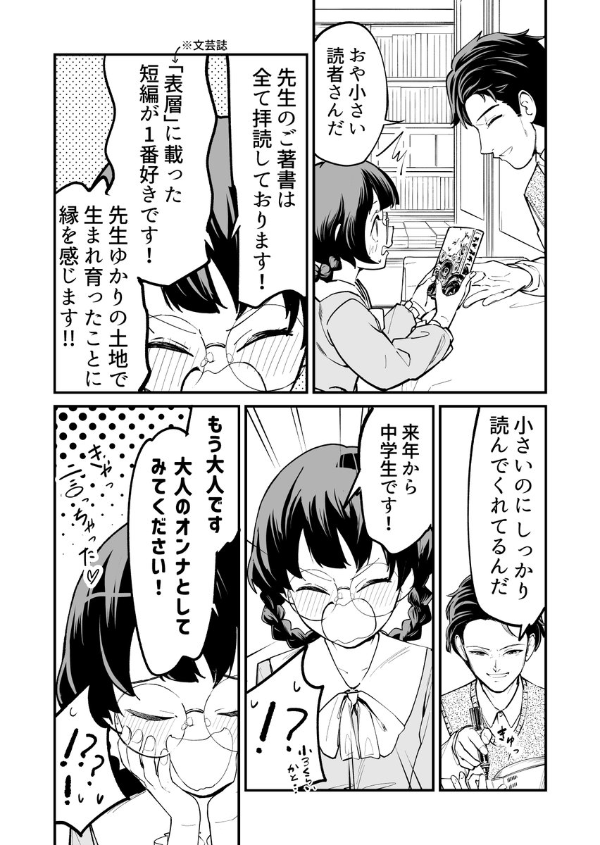 3/3)」屋乃啓人@夏コミg-15aの漫画