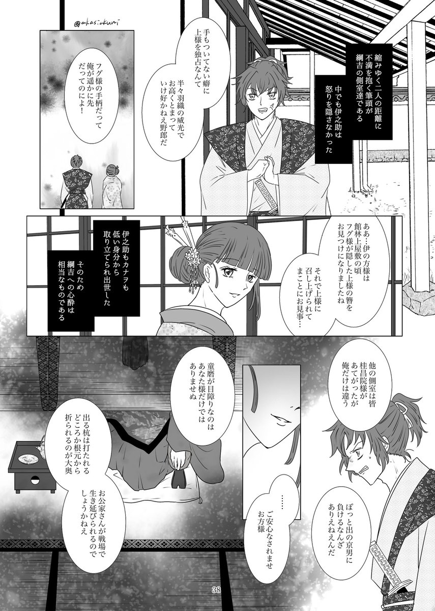 童しの「童しの逆転大奥「蝶ノ乱」 ⑩『特等席』 本家のドラマ終了に伴い、次回をもって休載」あみゅの漫画