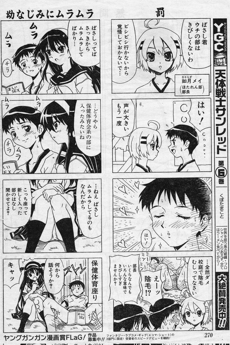 「SO2R発売記念🎉便乗企画 スターオーシャンセカンドストーリー 4コママンガ劇場 危険感知(1999) リメイク版」坂本博義(太郎）📢👴勇者と学園と楽園を配信中の漫画