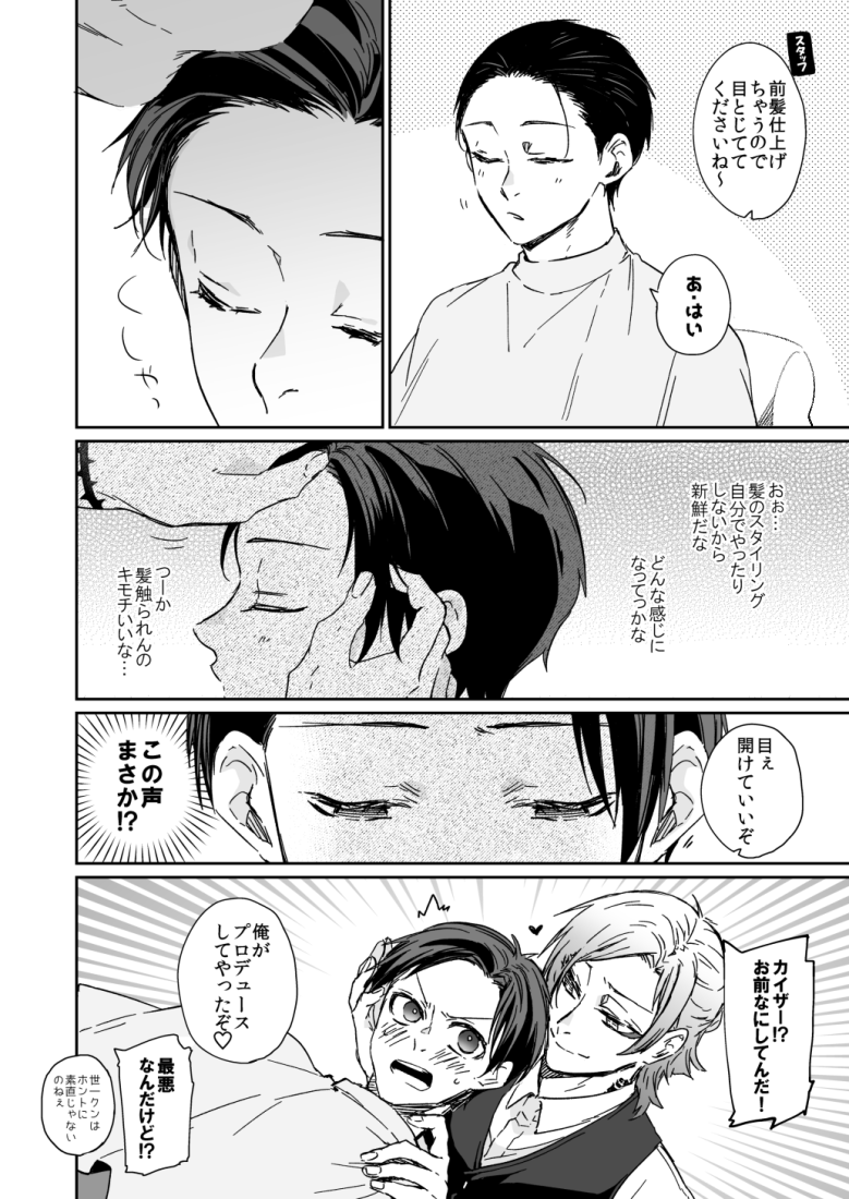 「kisプロデュースイメチェン41/kiis」壱の漫画