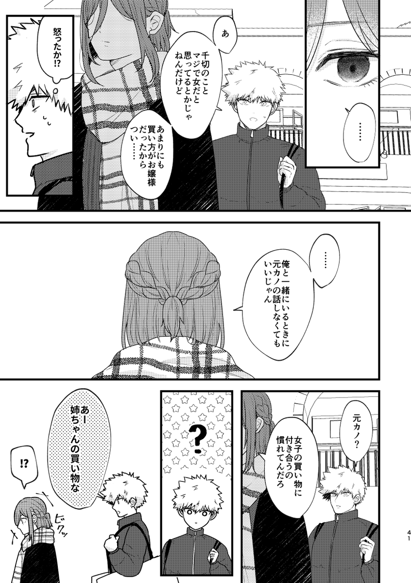 2/3)」まゆたまの漫画