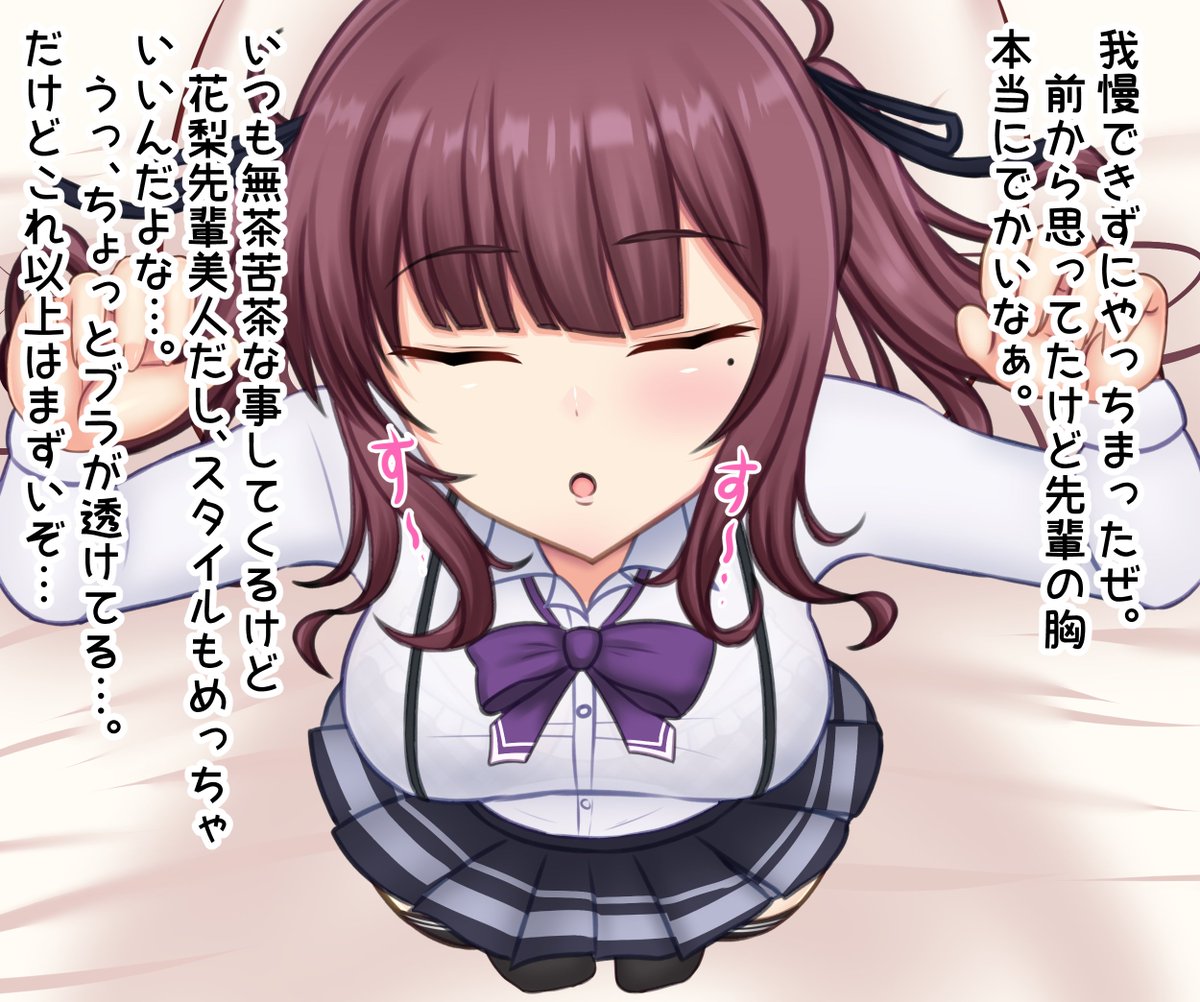 「Skeb納品しました!花梨先輩コッショリ睡姦イラストです!リクエストありがとうご」|QR＠Skeb募集中のイラスト