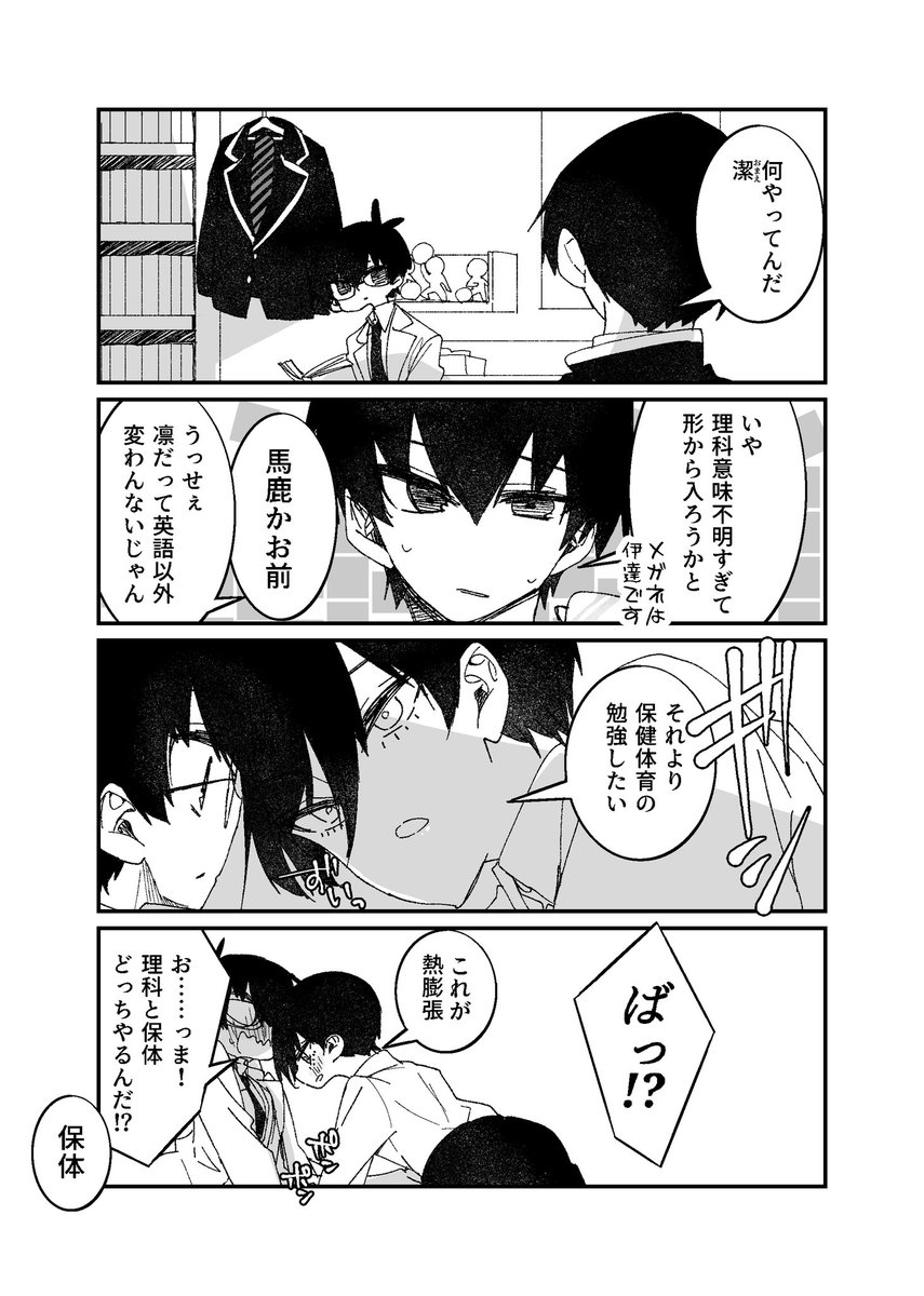 「スポ学コスisrn rnちゃんは保体(ペーパーテスト)壊滅だとかわいい♡」nrrの漫画