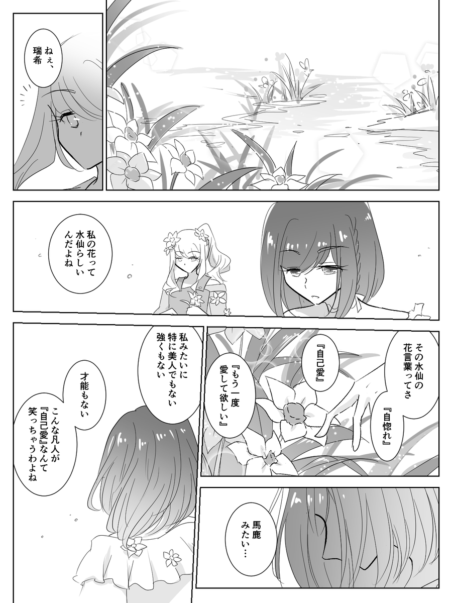 「私の向き合い方 #prsk_FA」樹根の漫画
