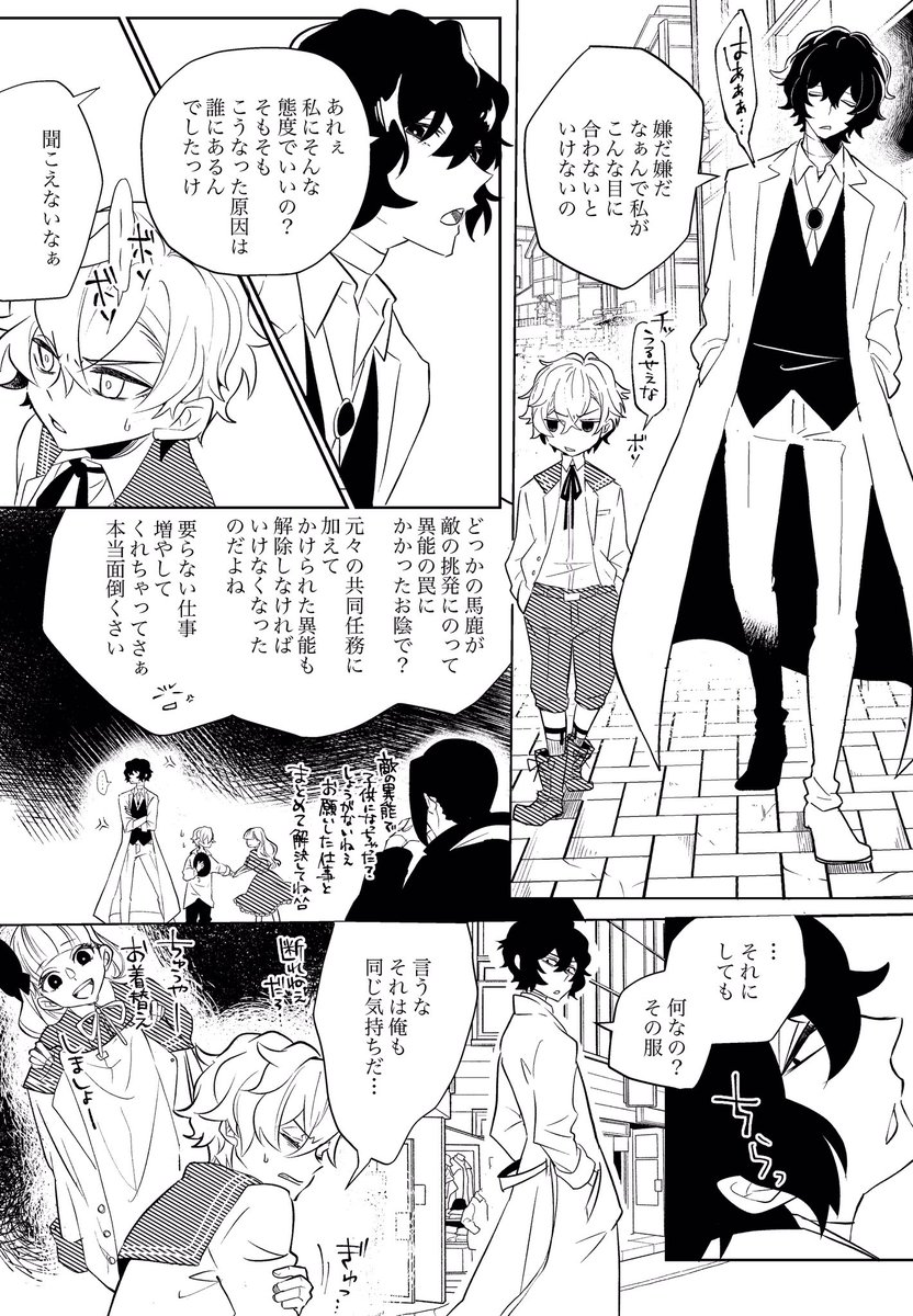 「12/17太中オンリー【最高の二人組】 「異能で小さくなった話」サンプル 全12P/A5/100円 異能で子供になった中」bb55(ﾋﾞｰｺﾞ)の漫画